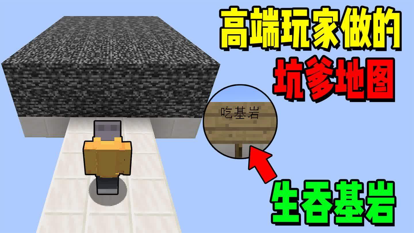 我的世界:生吞基岩?这关也太狠了吧!