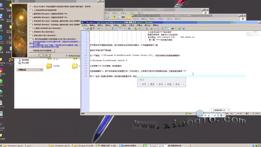 小七论坛2020培训第一课—VC的安装与配置