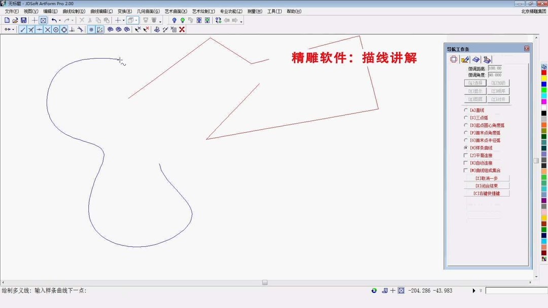 精雕导入图片怎么勾线 零基础描图教程