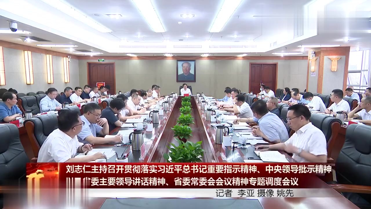 刘志仁:坚决扛牢政治责任树牢正确政绩观进一步统筹抓好发展和安全...