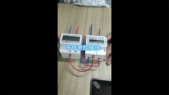 第6集 | DDSY3888单相电子式电能表(子母表)的接线 #电瓦特#