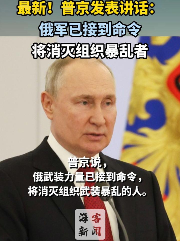 #普京发表电视讲话:俄军已接到命令 将消灭组织暴乱者