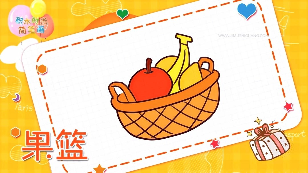 水果简笔画大全,画果篮简笔画,积木时光简笔画