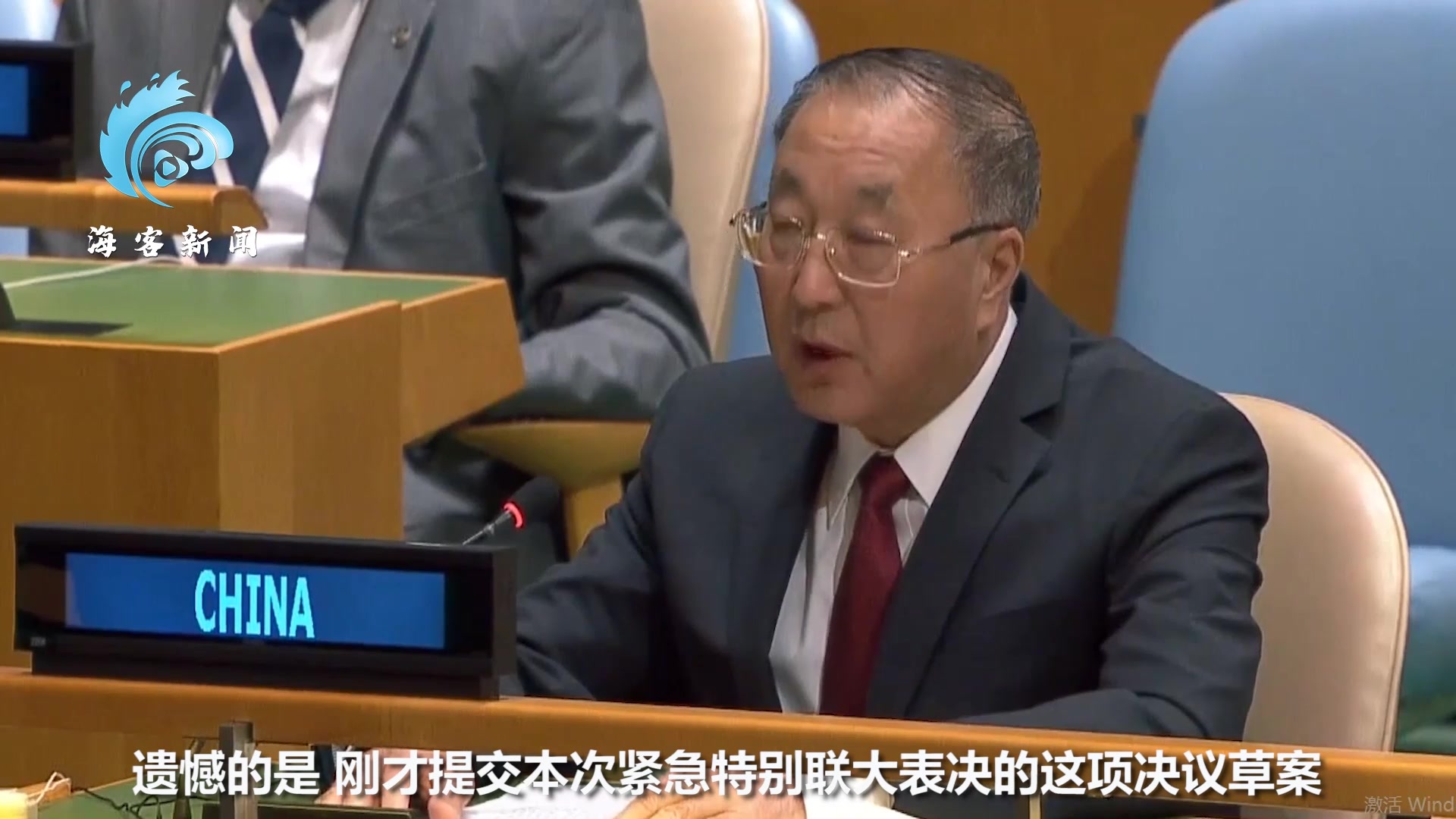 联大紧急会议通过乌局势决议草案,要求俄停火撤军,中国代表发言