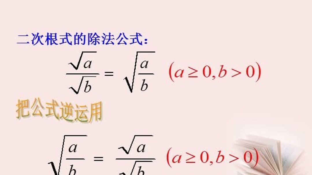 二次根式期末复习课件课程
