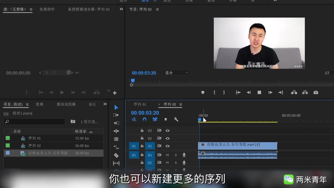 简单粗暴,电脑剪辑软件PR中的项目与序列概念,原来是这么回事!
