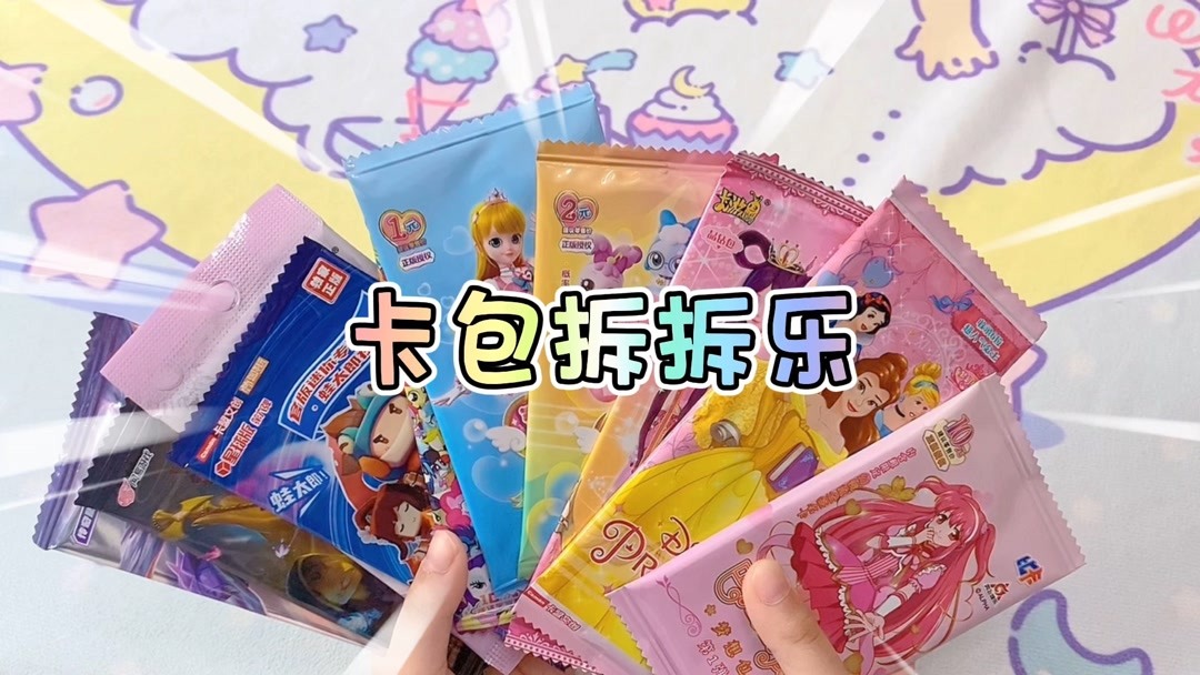 叶罗丽巴啦啦小魔仙奇妙萌可迷你世界公主卡卡片卡包拆