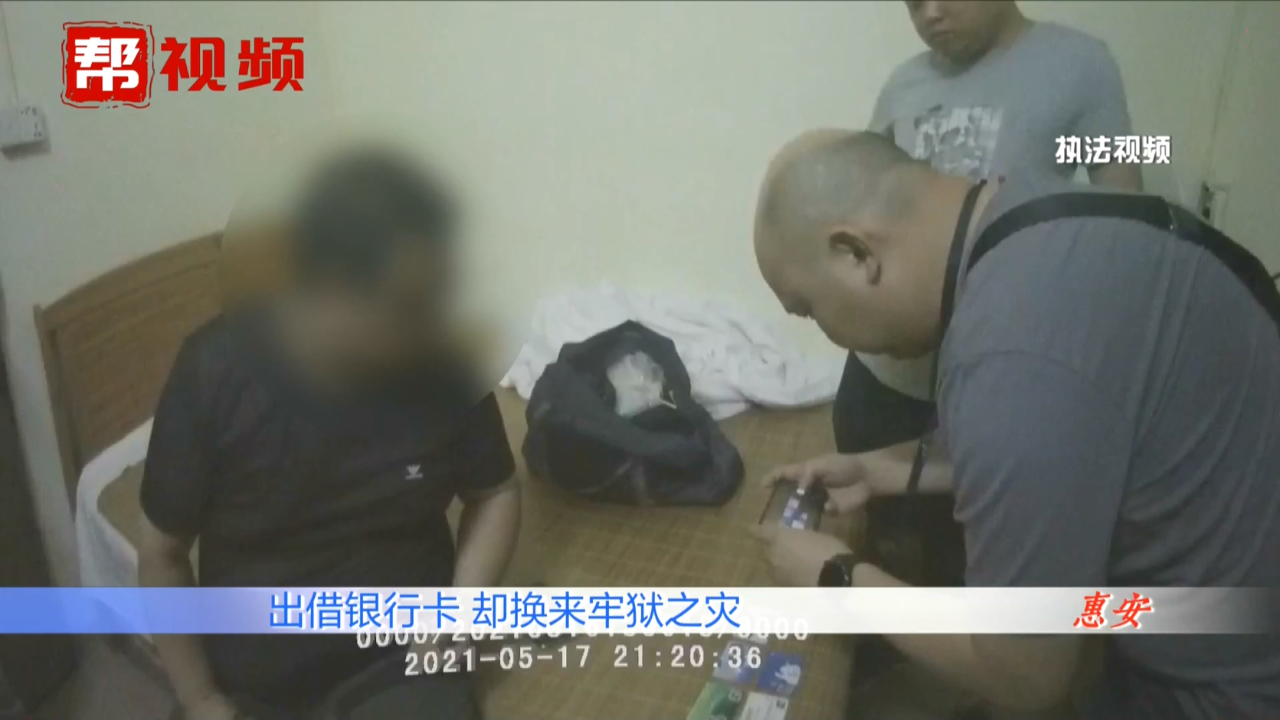 被高额流水抽成引诱,男子出借银行卡走账,竟导致他人被骗十余万