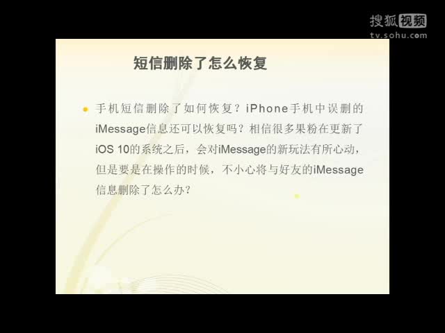 iPhone苹果手机删除的短信如何恢复