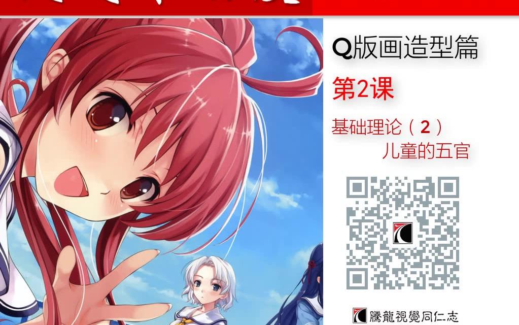 Q版美少女画法_02基础理论(2)五官比例