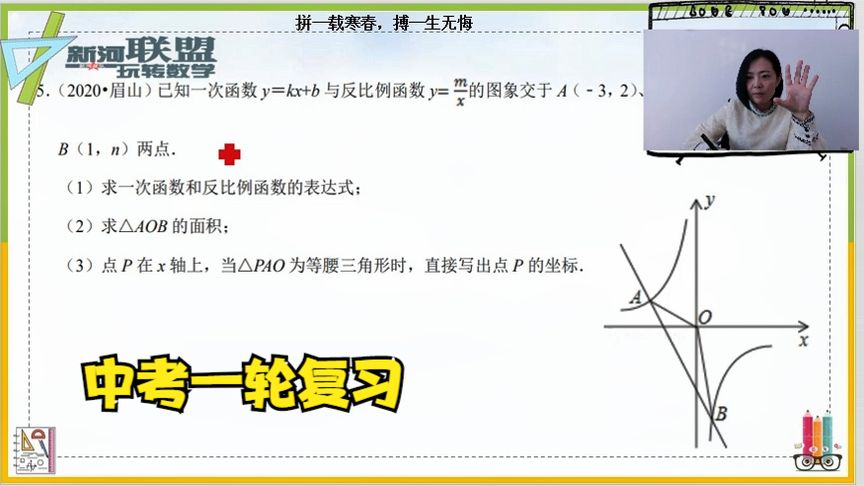 初三数学中考一轮复习之一次函数和反比例函数,等腰三角形存在性