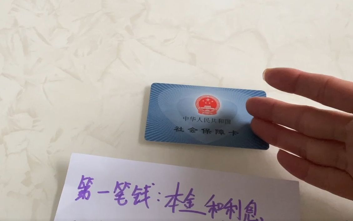 家里社保卡的留心了,里面有3笔钱可以领取,金额还挺大,长见识