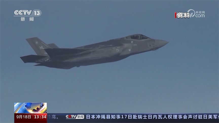 美国 美军一架F-35战机坠毁后失踪
