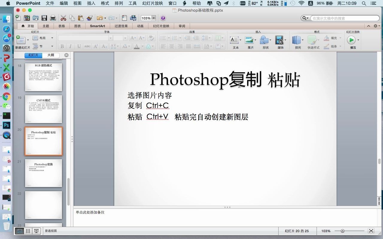 Photoshop视频教程03_图片的复制粘贴变换