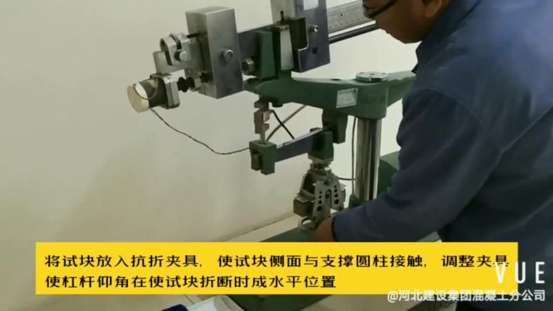 胶砂试块抗折实验