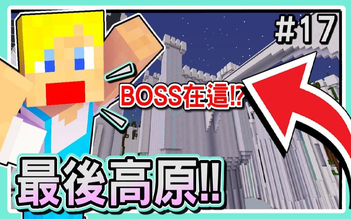 苏皮【我的世界】暮光森林模组 17 最终的高原!BOSS不只一个地方