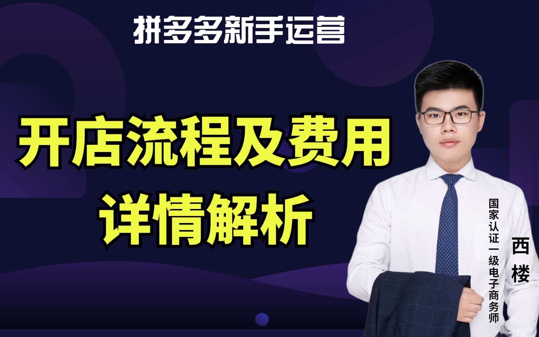 拼多多新手开店流程及费用详情解析