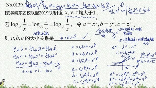 高一数学——对数函数比较大小