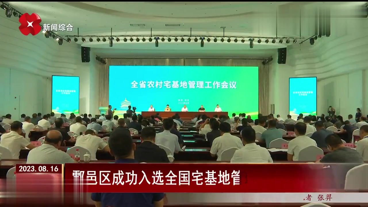 鄠邑区成功入选全国宅基地管理机制类典型案例