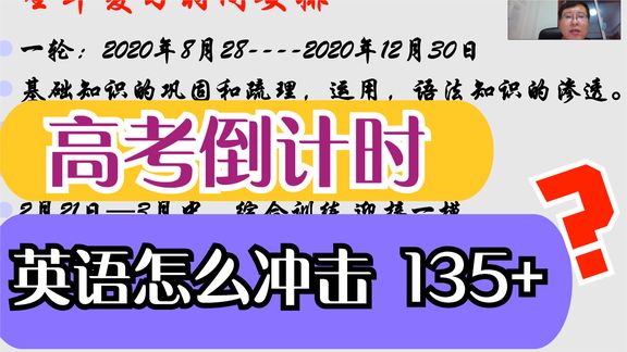 马上高考了,英语不到100分,放弃是懦夫不放弃是英雄