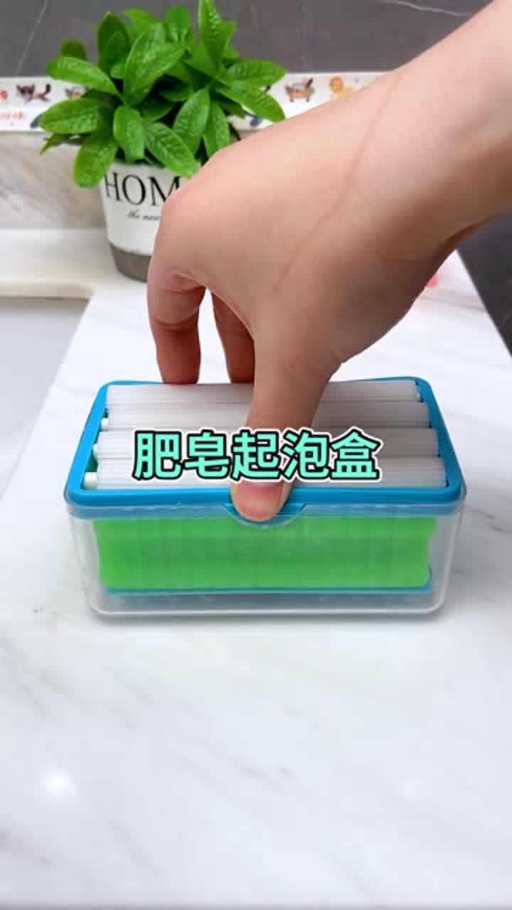 给家里安排这样一个起泡香皂盒洗衣服洗毛巾都很方便起泡也很容易自带沥水孔干净卫生实用好物肥皂盒(￣^￣)