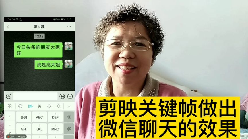 剪映关键帧怎么做出微信聊天的效果?看视频