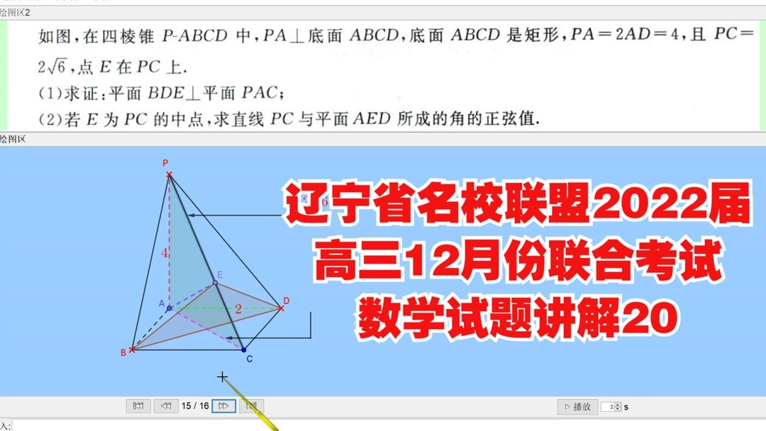 辽宁省名校联盟2022届高三12月份联合考试数学试题讲解20