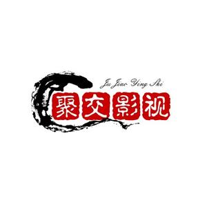 聚交影视大全 