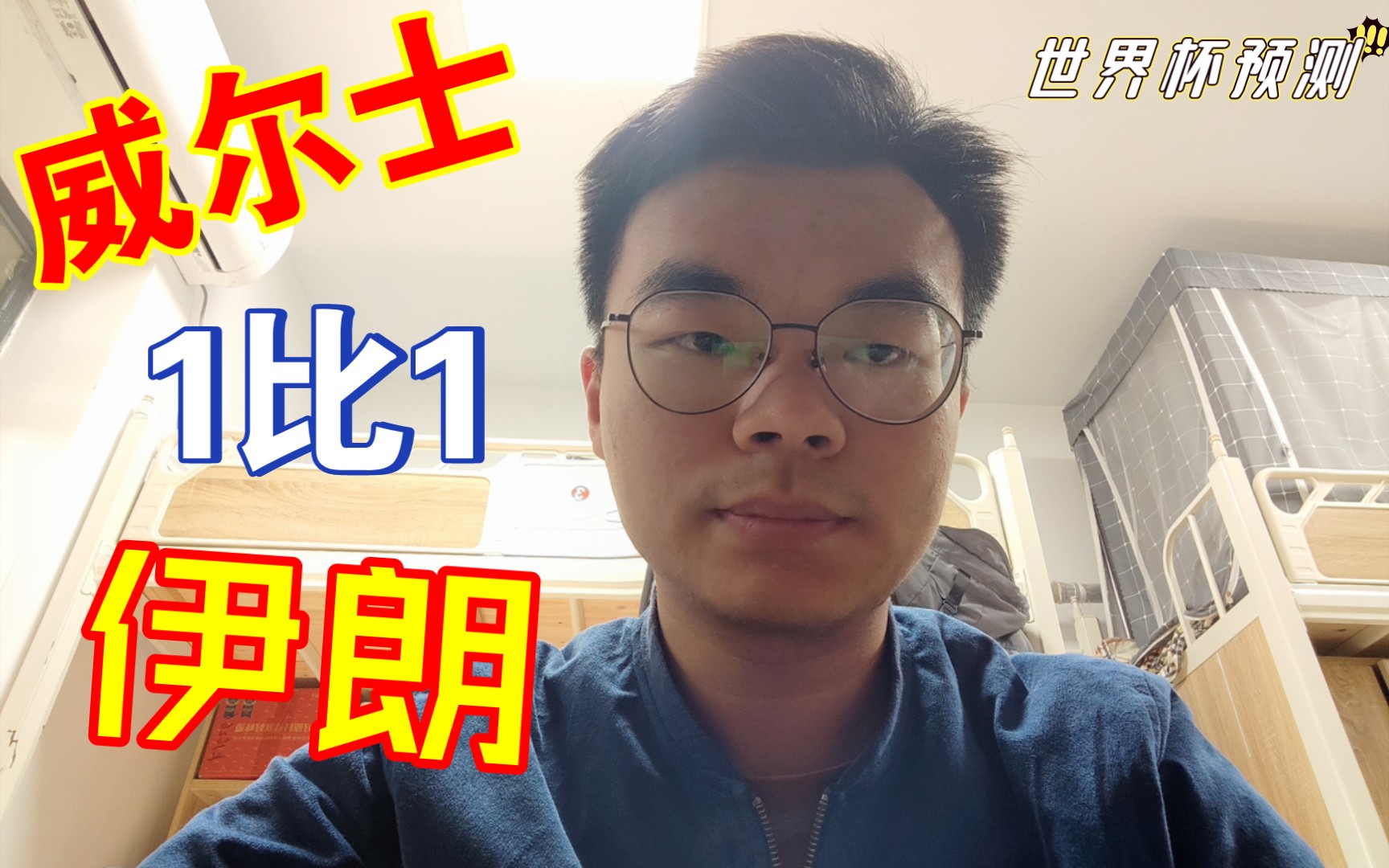 小锅的预测:b组,威尔士vs伊朗