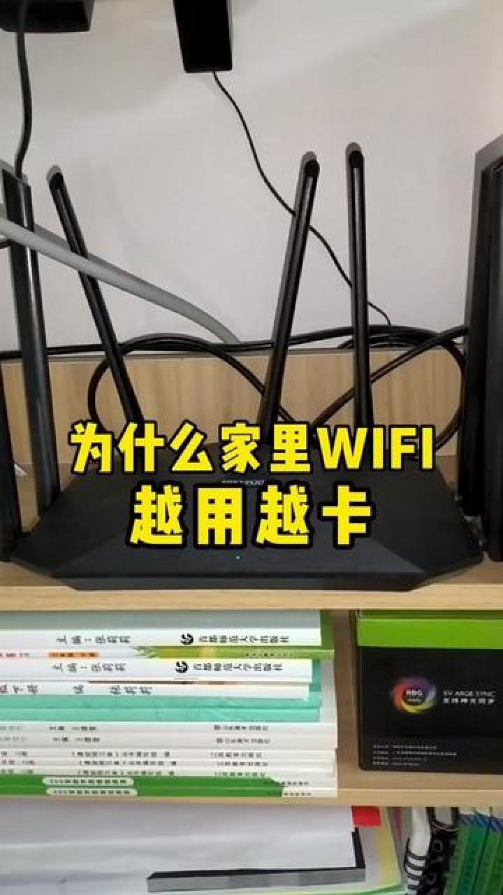 为什么家里WIFI越用越卡?