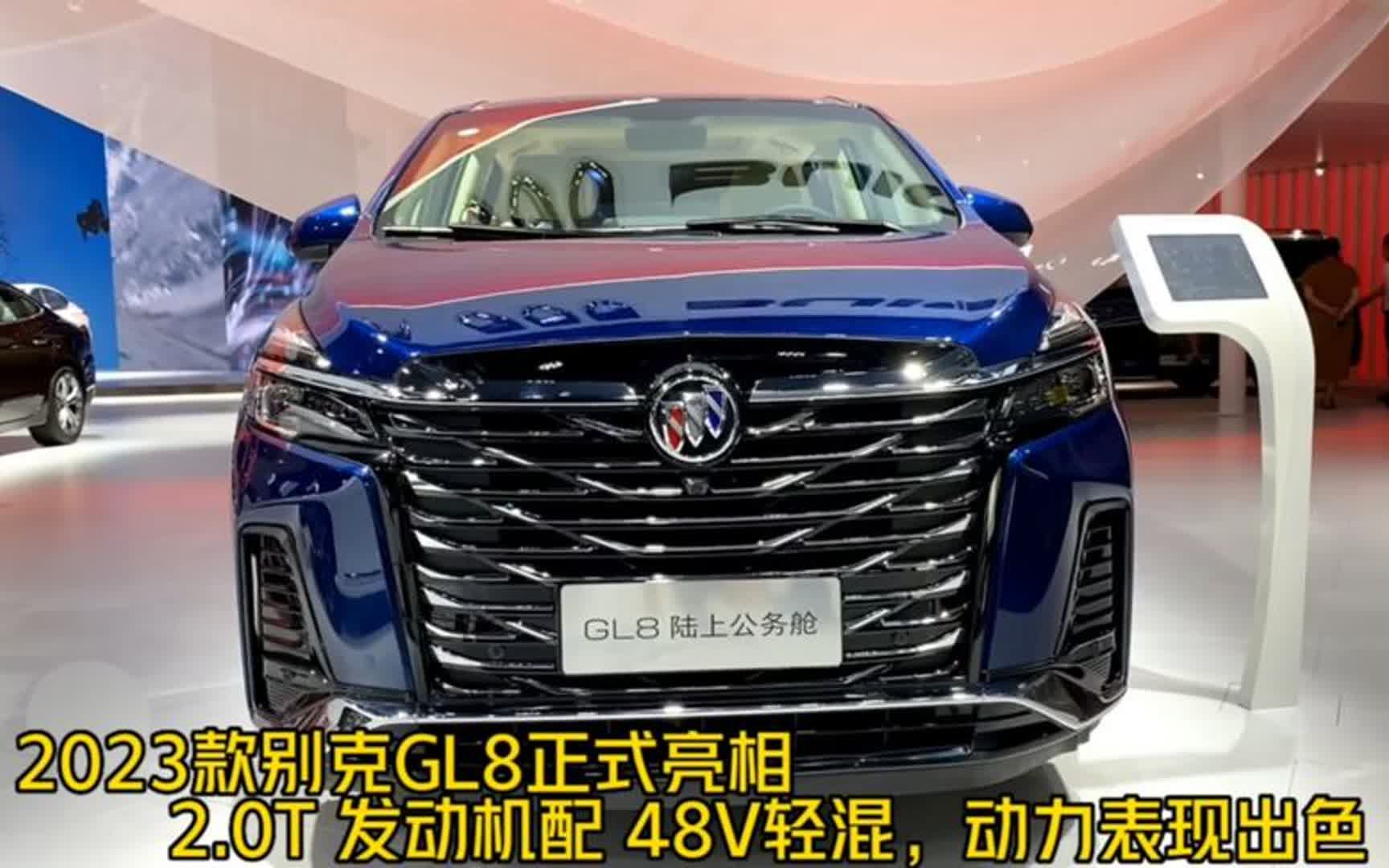2023款别克GL8正式亮相,2.0T+48V轻混,空间比埃尔法豪华大气!