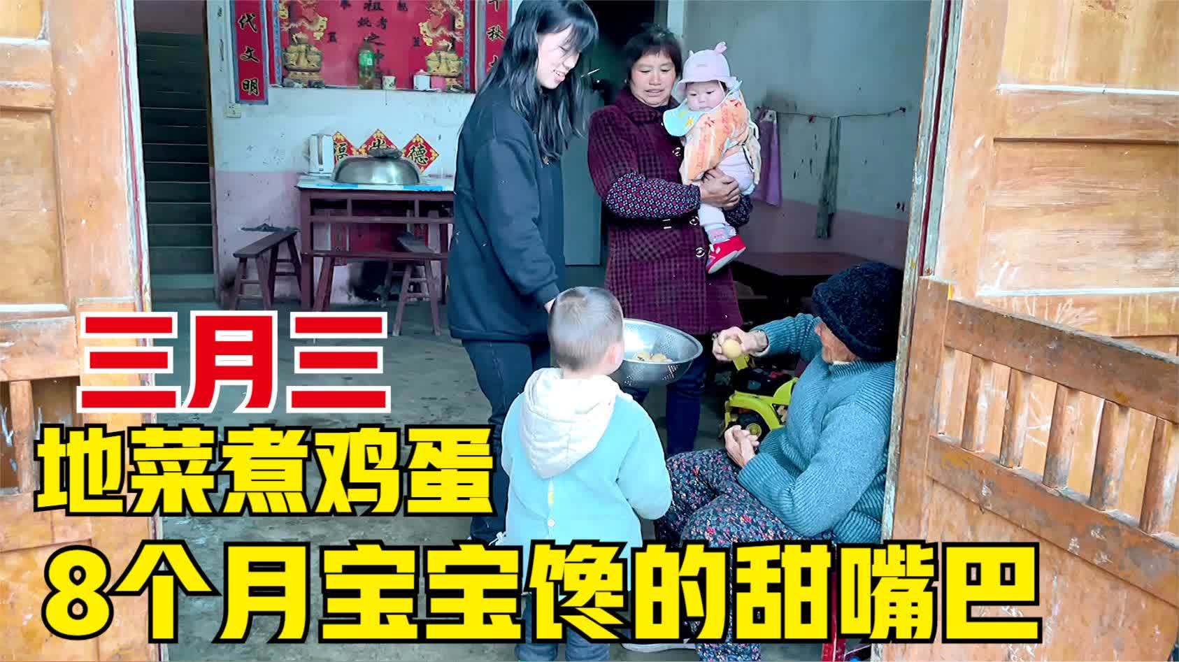 三月三:小希用地菜煮鸡蛋,8个月宝宝馋得舔嘴巴:妈妈我也要吃