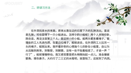 第49课时《记金华的双龙洞》第二课时 孙超