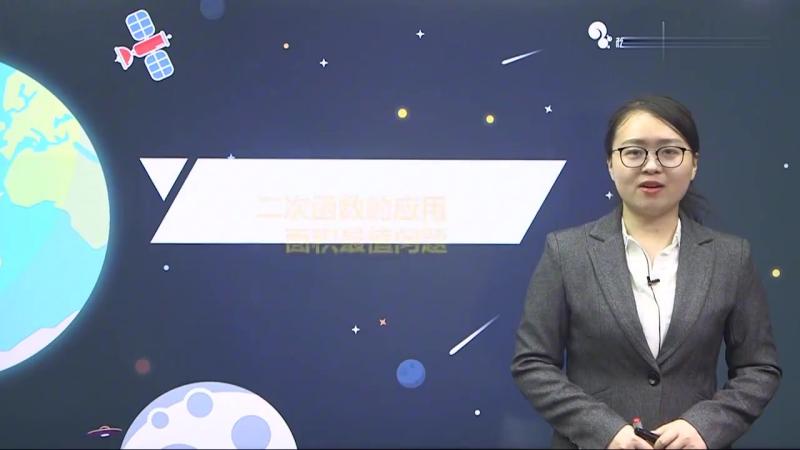 二次函数的应用——面积最值问题