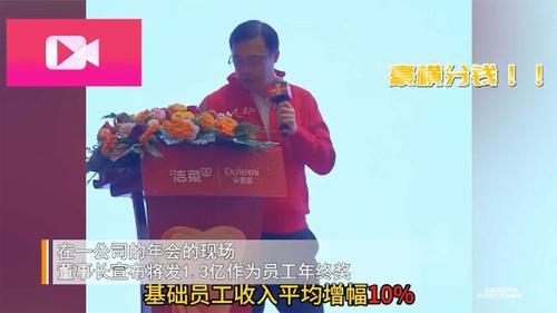广东一公司给职工发1.3亿年终奖,现场奖金如山,大捆现金塞手里