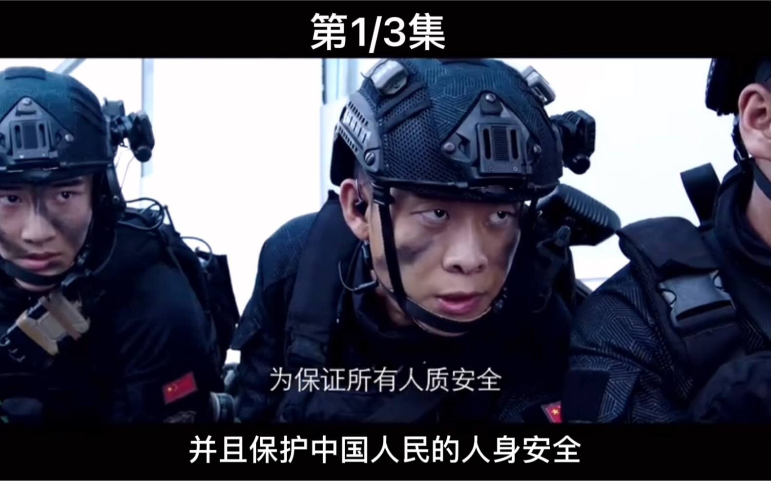 突击队八人的撤侨营救