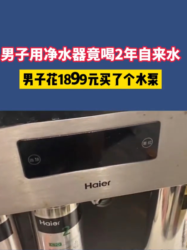 买净水器两年,竟然没装滤芯