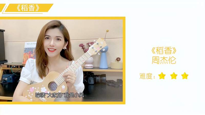 经典耐听又十分有意义的歌《稻香》教学