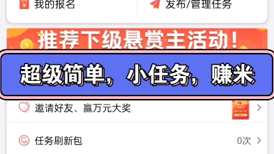 超级简单小任务,来赚米吧