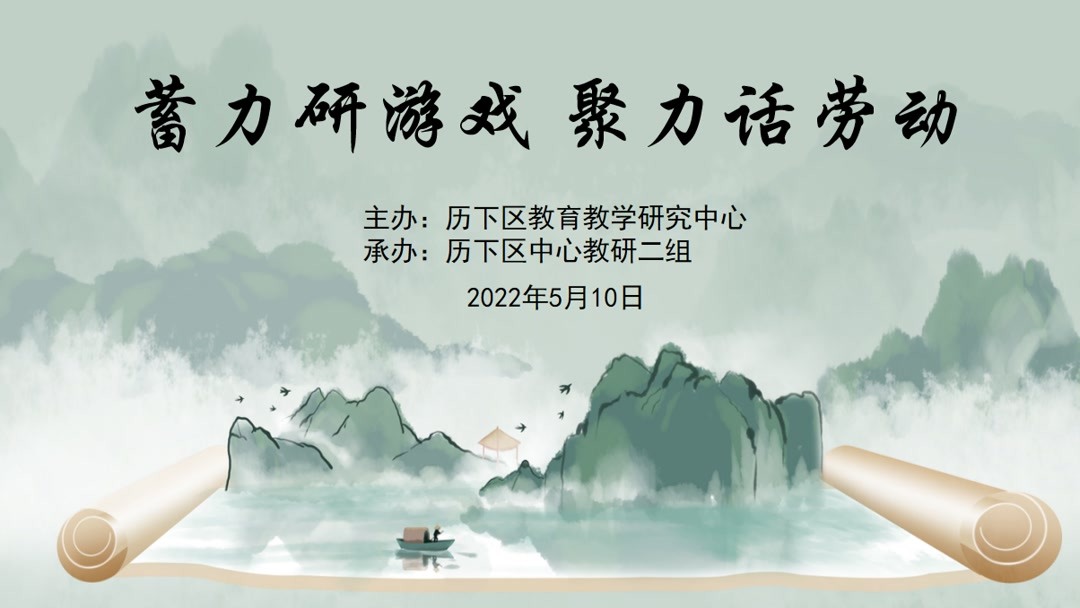 2022.5.10历下区中心教研二组会议