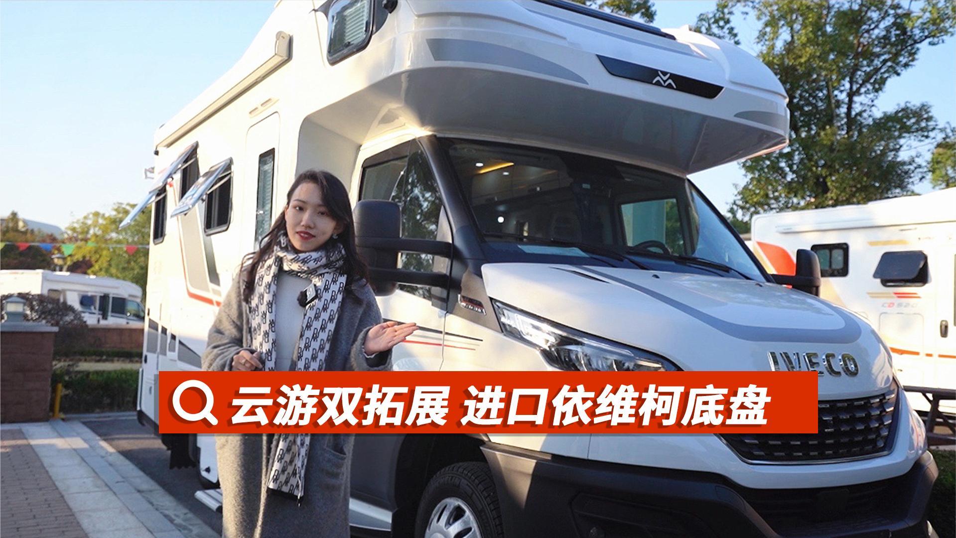 天呐!不到70w的进口依维柯底盘房车,还是双拓展!