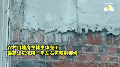 男子看农村自建房,到处可见圈梁开裂,网友:新房子不要急着装修入住