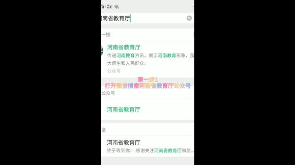 河南省在线上课微信教程