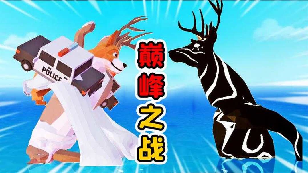 鹿模拟器:巅峰之战!我穿越到未来,最可怕的敌人是我自己