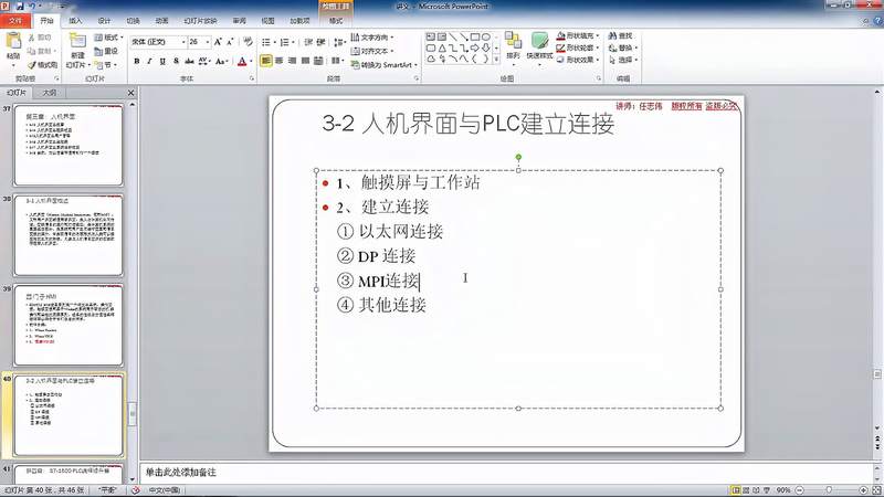 3.2 人机界面与PLC建立连接