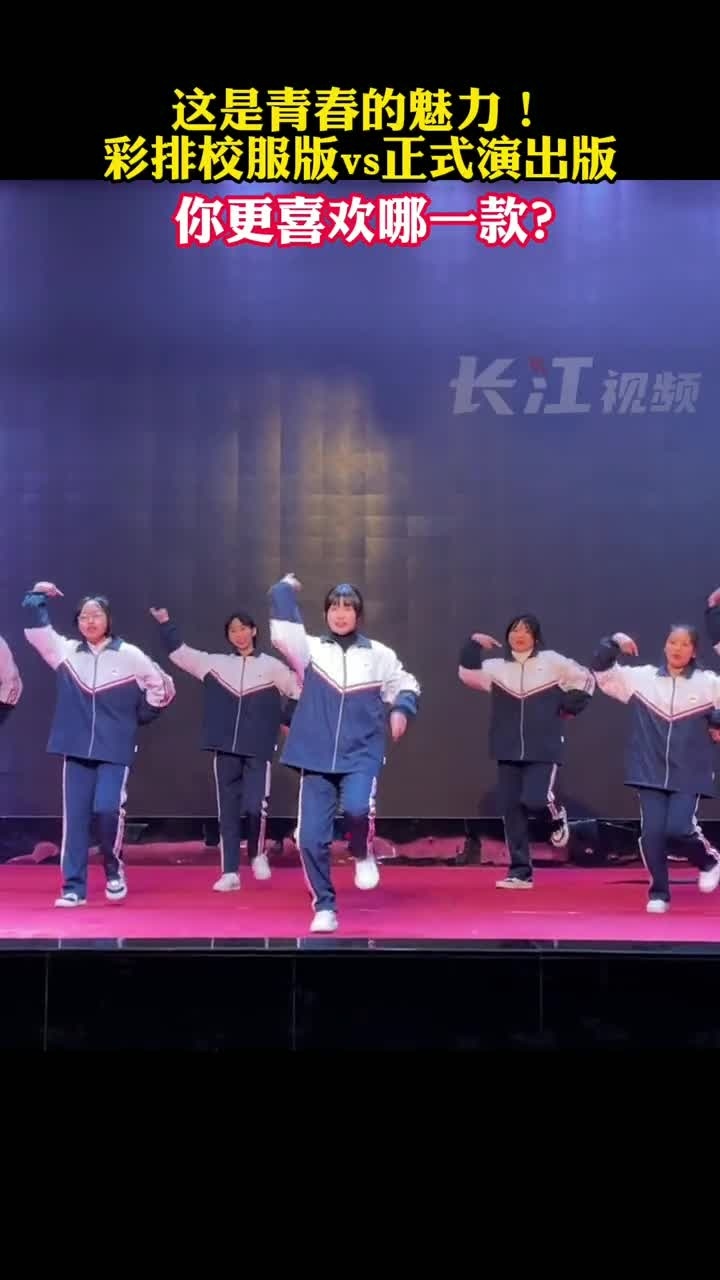 学校元旦晚会上,学生们跳的淋雨一起走,满满的全是青春的气息。