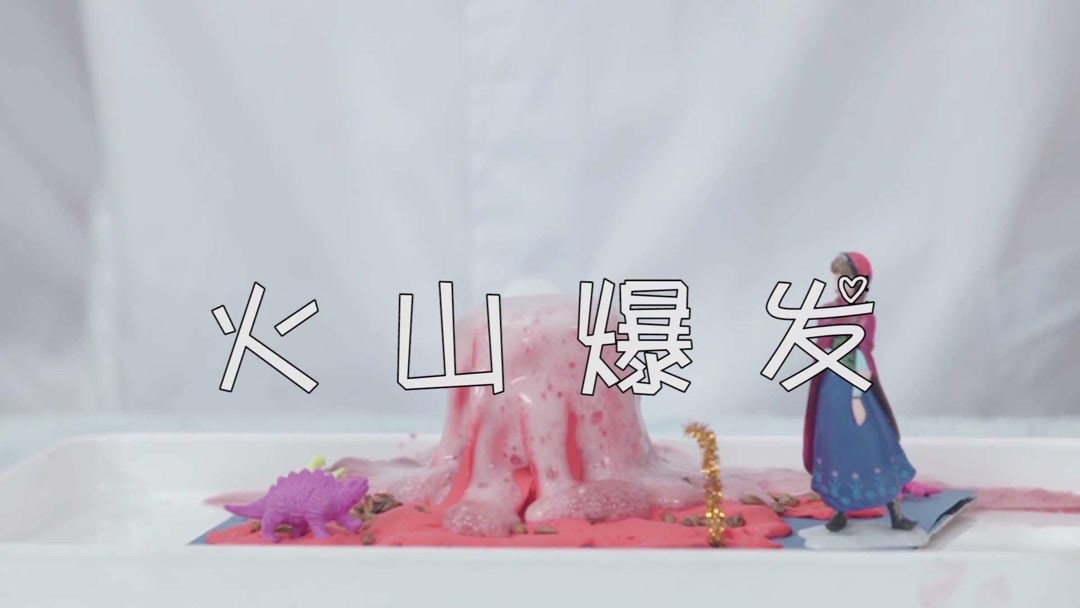 火山爆发