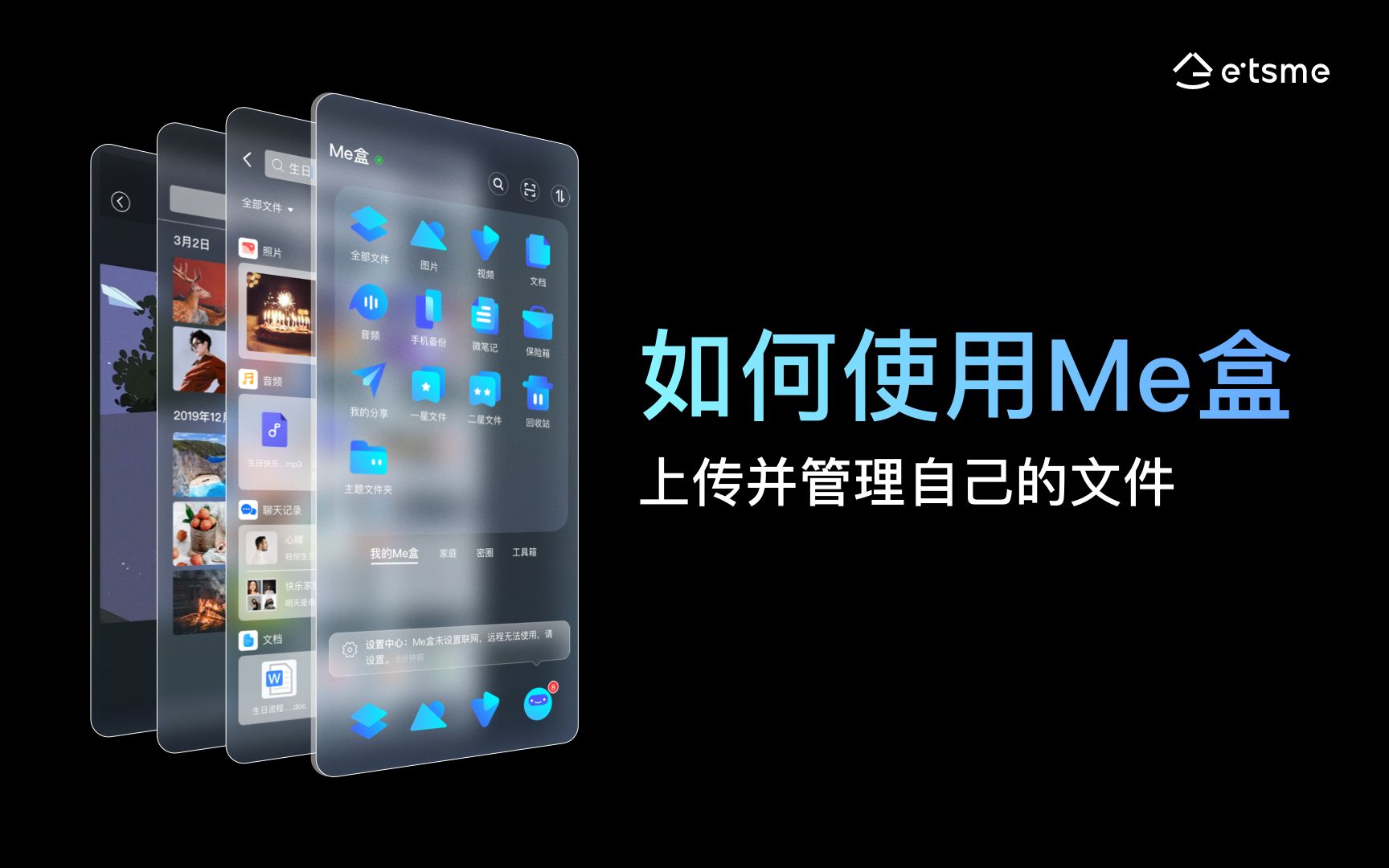 #etsme个人私有云# Me盒-使用教程-第一区-我的Me盒