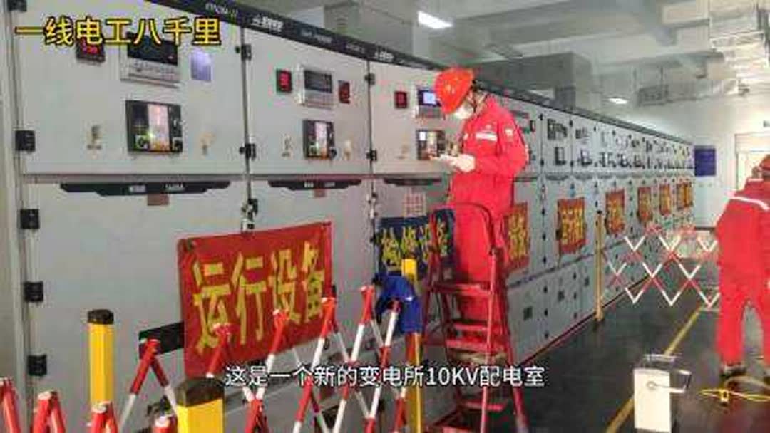 来到一个新的变电所检修,先看看10kV16个开关柜和保护的配置!