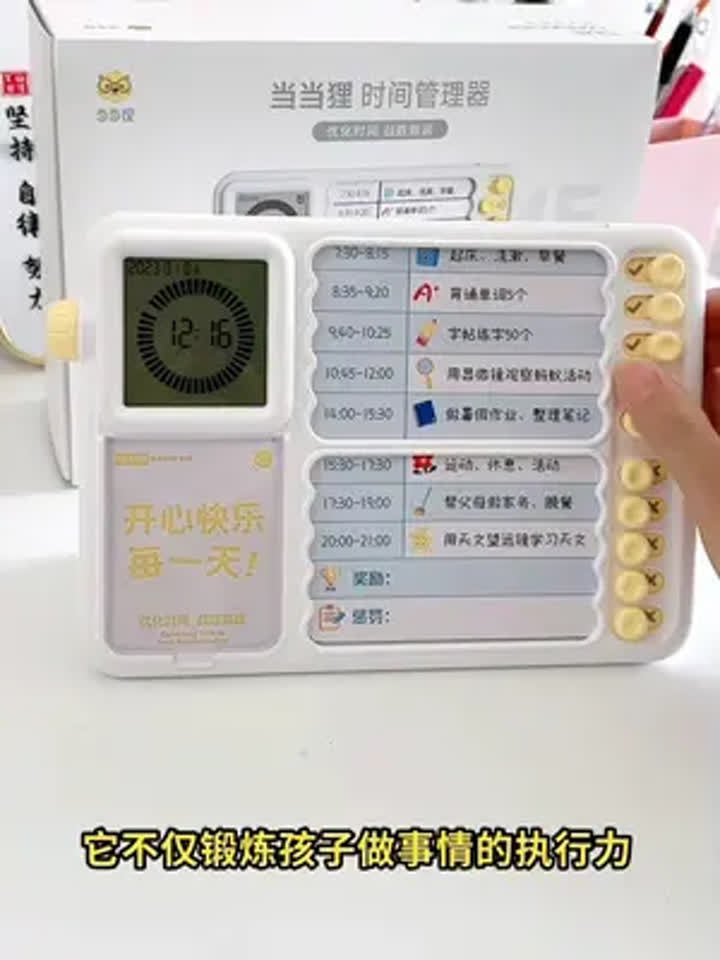 每个有小孩的家庭都需要有一个#时间管理器 锻炼孩子说到做到的行动...